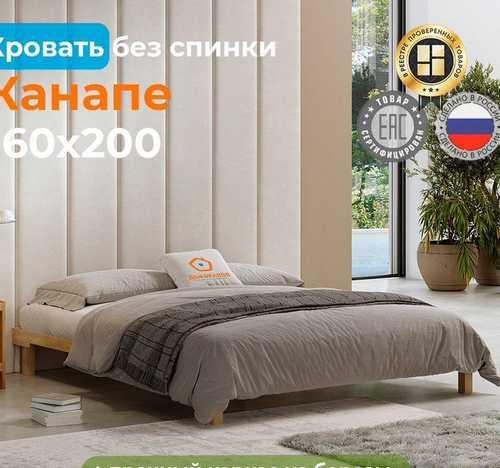 Кровать Канапе 160х200 деревянная без спинки