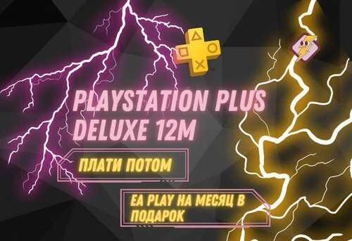 Подписка PS Plus Deluxe 12м Турция Игры PS4 и PS5