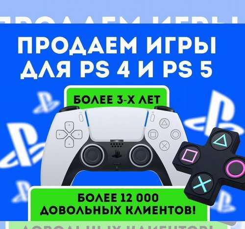 Игры на PS4 PS5