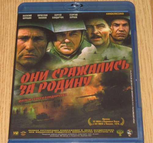 Они сражались за Родину (драма, военный) Bluray