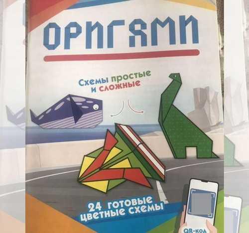 Книга "Оригами"