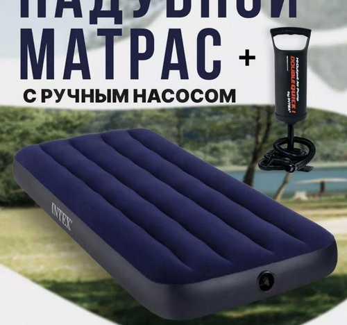 Надувной матрас