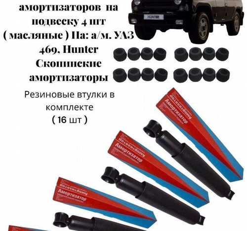 Амортизаторы УАЗ