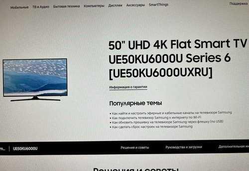 Продам телевизор Samsung 50" UHD 4K Flat Series 6