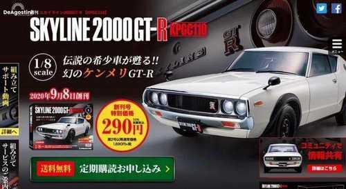 Сборная модель Nissan Skyline 2000 kpgc110