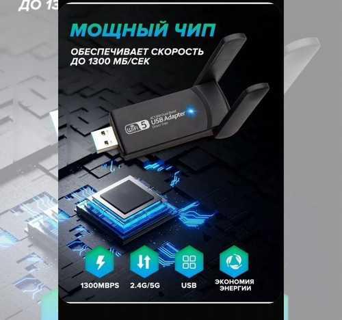 Wifi адаптер usb