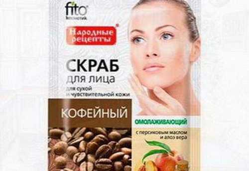 Скраб для лица Оптом Кофейный омолаживающий
