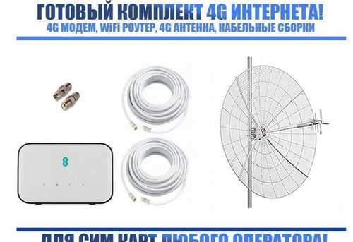 Комплект Усиления 4G Интернета 625 k21