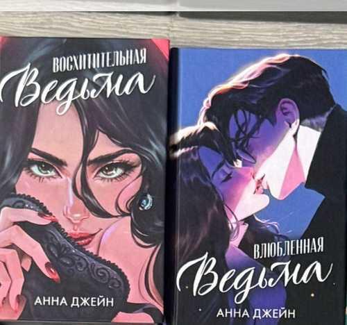 Влюбленная ведьма книга