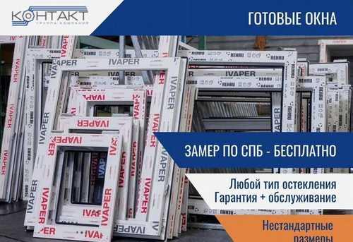 Пластиковые окна, сстекление балконов
