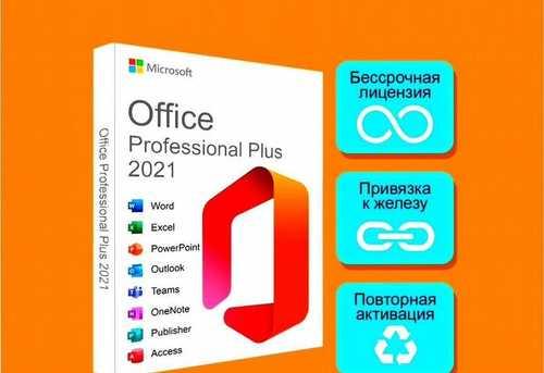 Ключ Microsoft Office 2016\365\2021\2019\2013