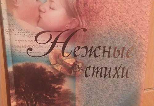 Книга стихов