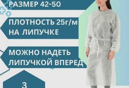 Одноразовые медицинские халаты, 3шт, размер XXL