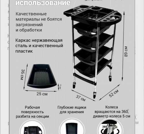 Тележка парикмахерская