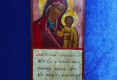 Икона Казанская Богородица с молитвой.Олифа.19век