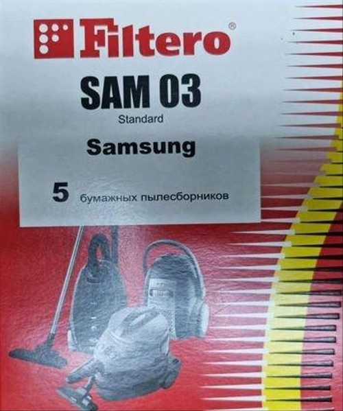 Мешки-пылесборникм Filtero SAM 03 Standard