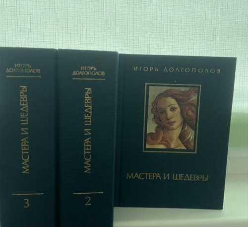 Долгополов мастера и шедевры