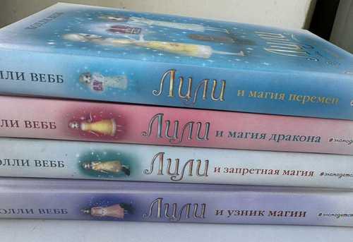 Детские книги Лили