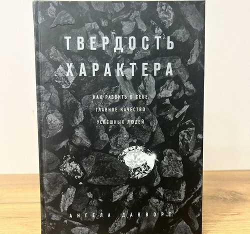 Твердость характера. Ангела Дакворт