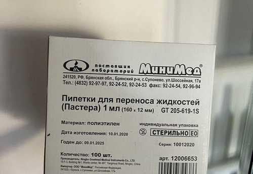 Пипетки пастера новые 1мл 100шт