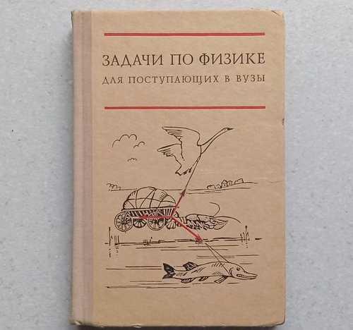 Задачи по физике для поступающих в вузы