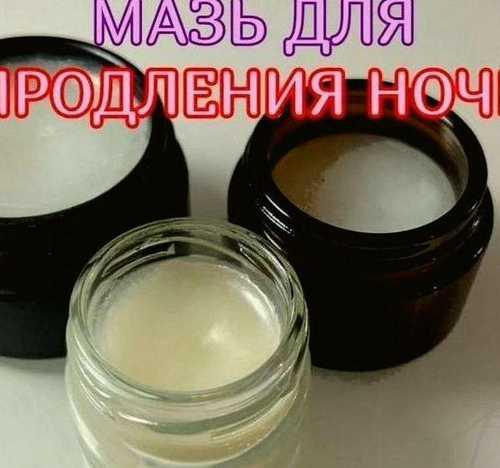 Мазь для эрекции