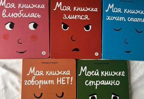 Детские книги пакетом про эмоции