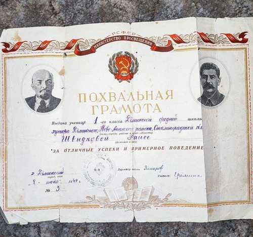 Похвальная грамота