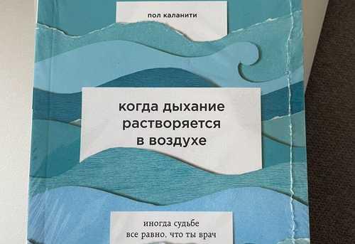 Книга пол каланити