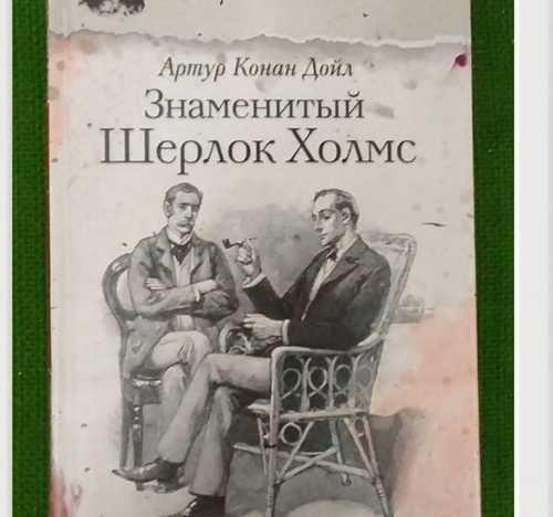 Книга о Шерлоке Холмсе