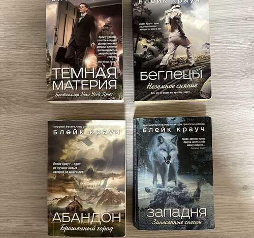 Блейк Крауч книги