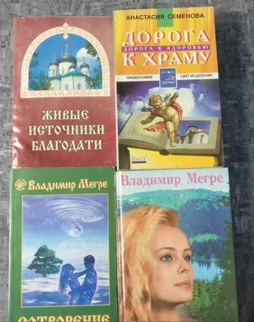 Книги религия. Владимир Мегре