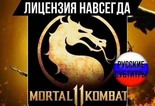 Mortal Kombat 11 PS4/PS5 Не Аренда