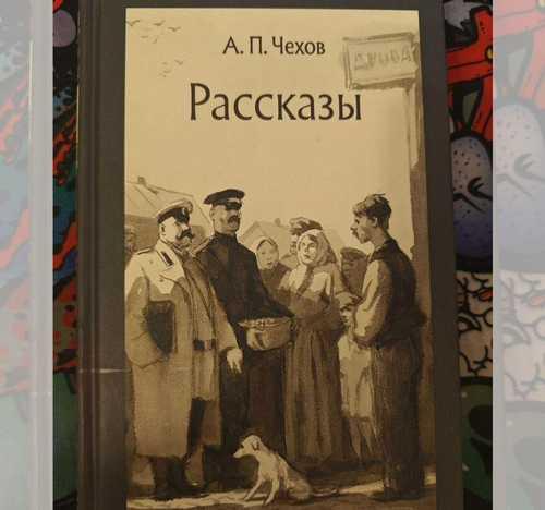 Чехов рассказы