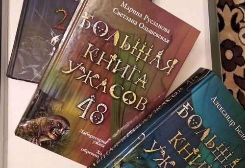 Книги ужасов