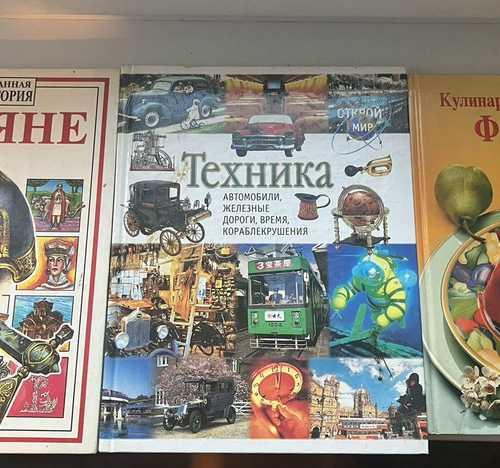 Книги: Славяне, Техника, кулинарное путешествие