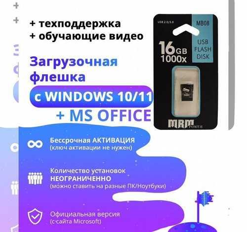 Загрузочная флешка с Windows 10 и 11 (2в1) плюс оф