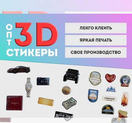 3D наклейки оптом-Макет в подарок