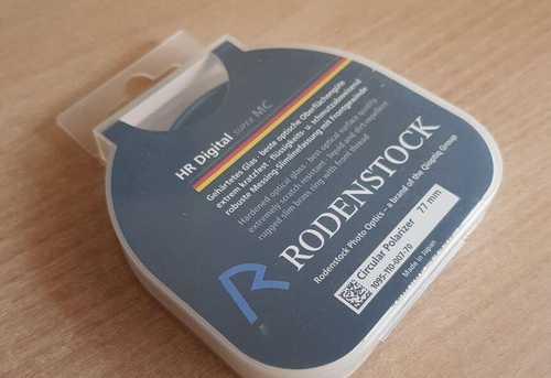 Фильтр Rodenstock Circular Polarizer 77 mm