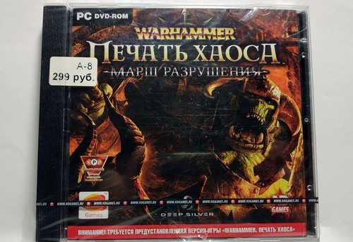 Warhammer: Печать Хаоса. Марш разрушения/запечатан