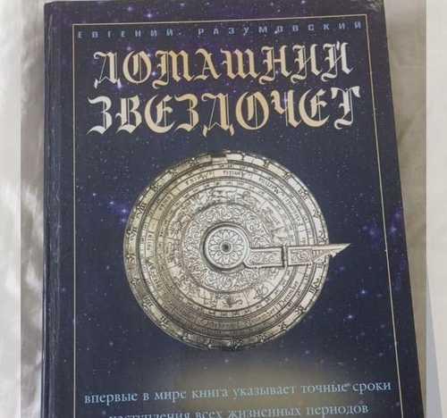 Книга предсказатель