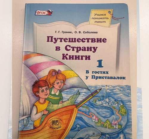 Книга «Путешествие в страну книги». Граник