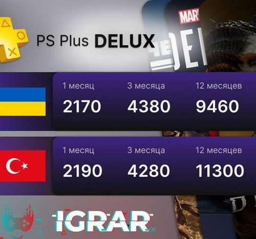 Аренда игр подписка PS Plus Extra в ассортименте