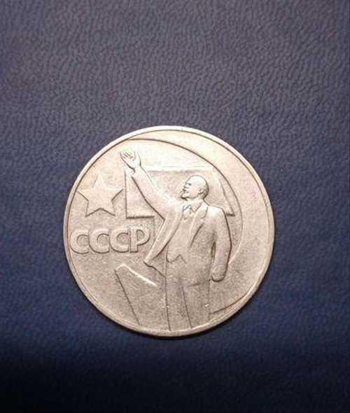 1 рубль СССР 1967 года