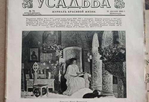 Журнал "Столица и Усадьба" № 72 за 1916 г