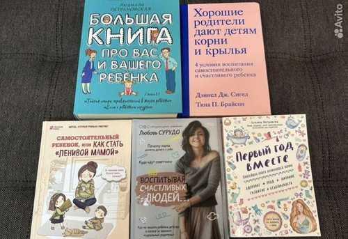 Книги про воспитание и материнство