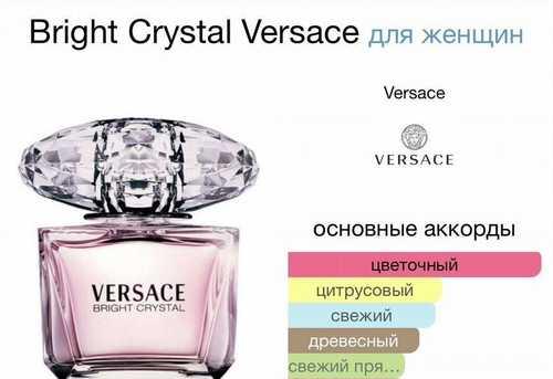 Versace bright crystal разливная парфюмерия