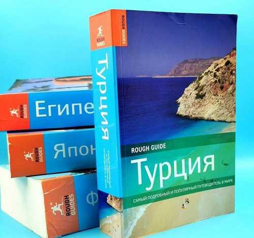 RG Путеводитель Турция Rough Guide