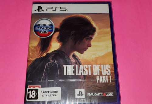 The Last Of Us Part 1 (PS5)