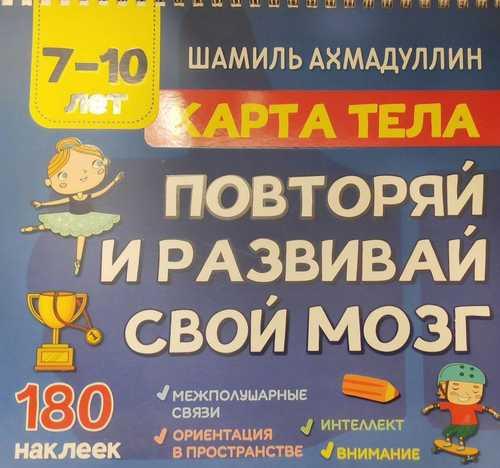 Тренажёр для развития мозга 7-10 лет
